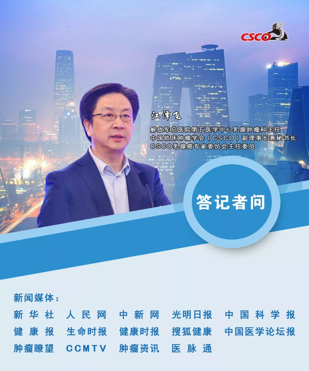 江泽飞教授介绍2020版CSCO BC诊疗指南的主要更新亮点-肿瘤瞭望